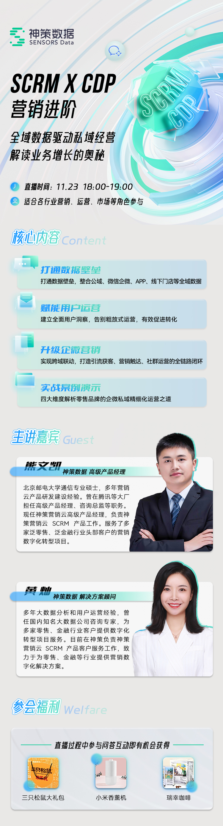 SCRM X CDP营销进阶｜全域数据驱动私域经营 解读业务增长的奥秘